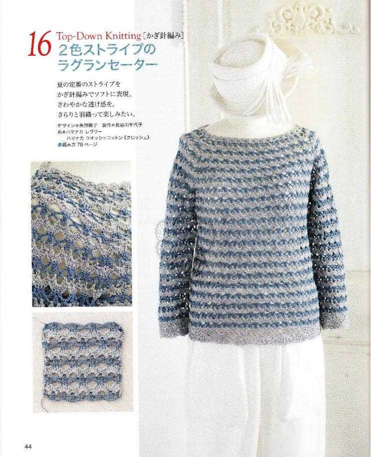 Creating a Stylish Sweater with a Top-Down Knitting Pattern